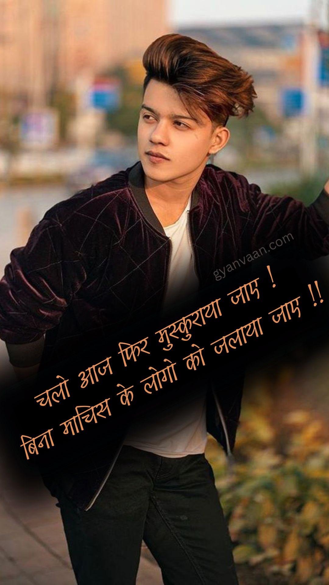 50 Best Attitude Quotes For Boys In Hindi With Images 50 Best Attitude Quotes For Boys In Hindi With Images