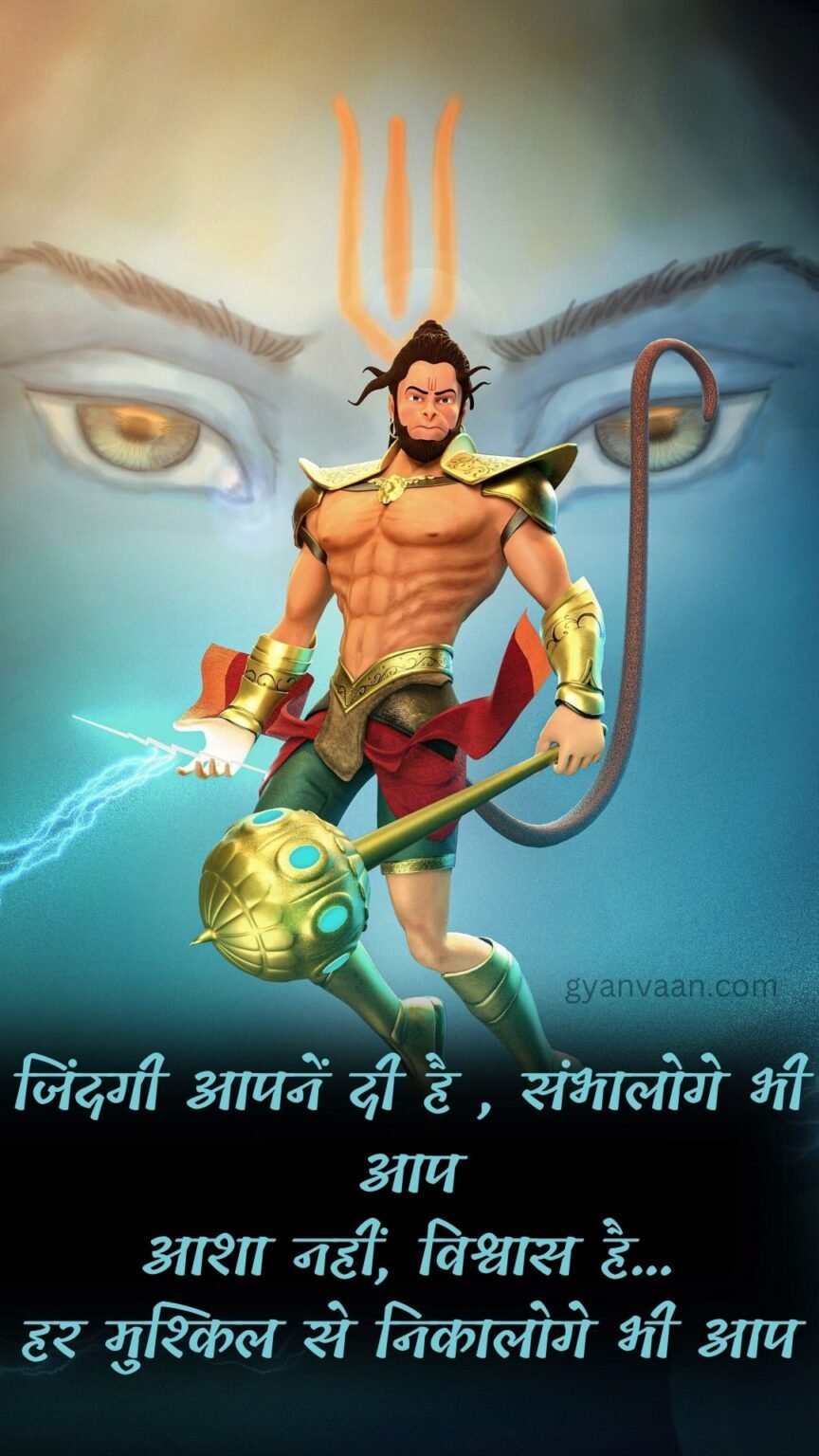 100 Hanuman Images With Quotes, Status & Shayari For Jayanti