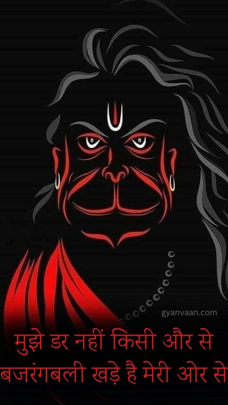 100 Hanuman Images With Quotes, Status & Shayari For Jayanti