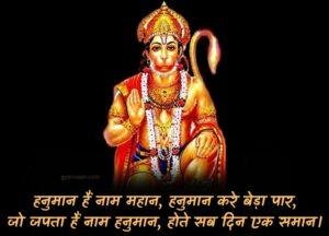 100 Hanuman Images With Quotes, Status & Shayari For Jayanti