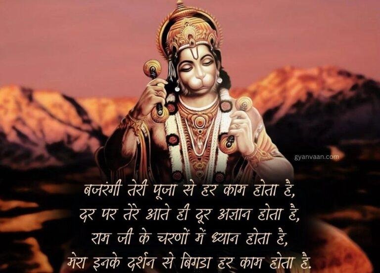100 Hanuman Images With Quotes, Status & Shayari For Jayanti