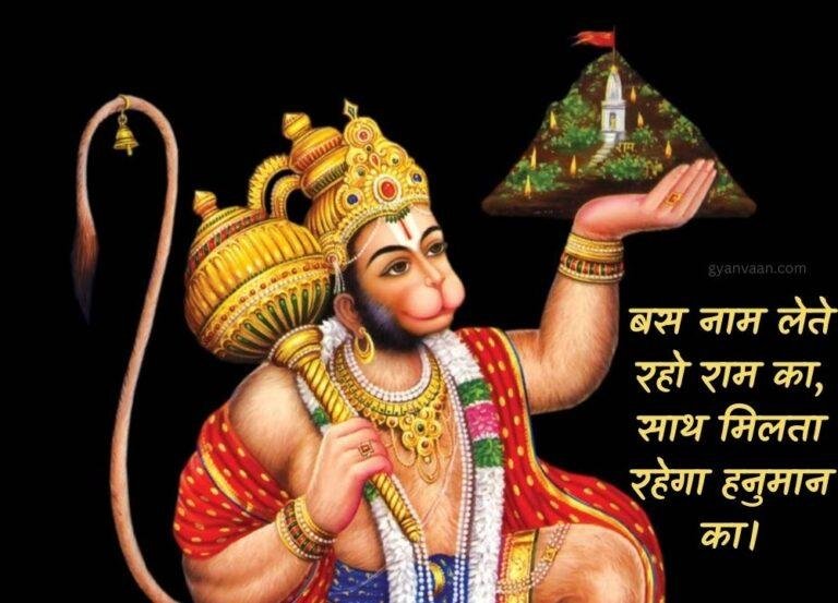 100 Hanuman Images With Quotes, Status & Shayari For Jayanti