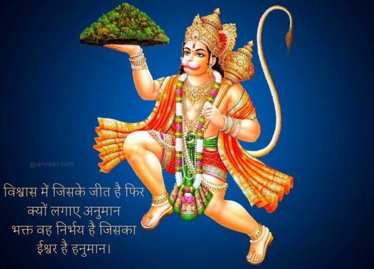100 Hanuman Images With Quotes, Status & Shayari For Jayanti