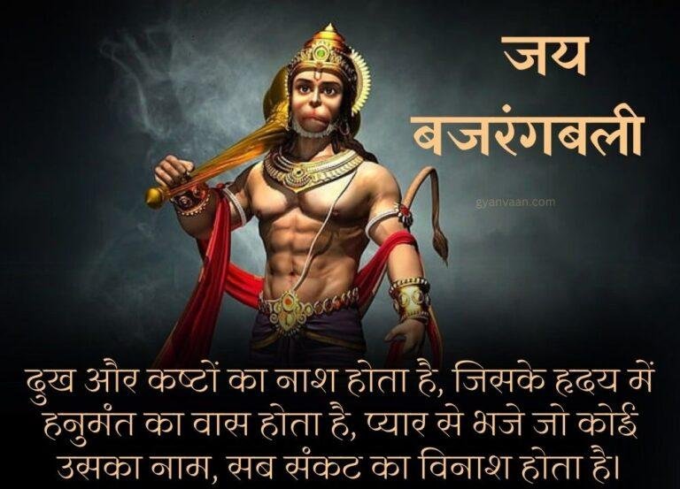 100 Hanuman Images With Quotes, Status & Shayari For Jayanti