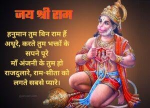 100 Hanuman Images With Quotes, Status & Shayari For Jayanti