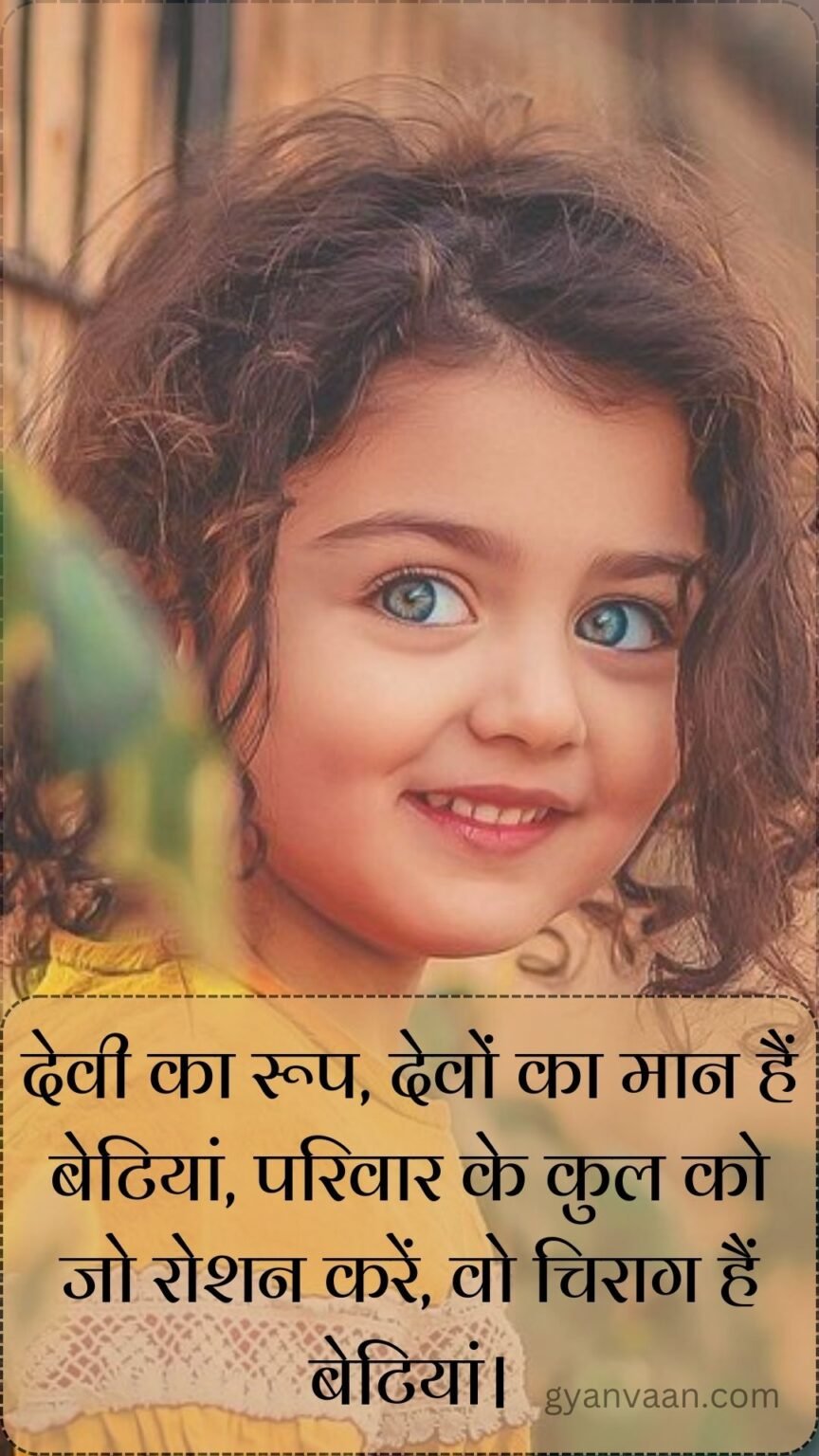 Beti Shayari, Beti Status and Daughter Quotes in Hindi - GyanVaan