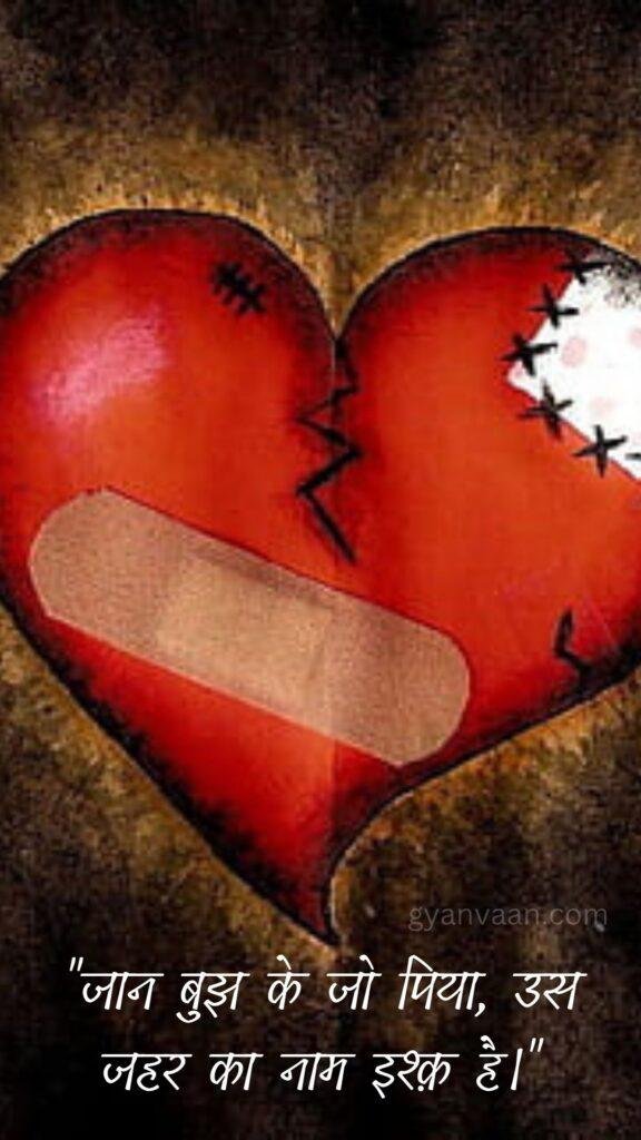 Latest Very Heart Touching Sad Quotes in Hindi with Emotions