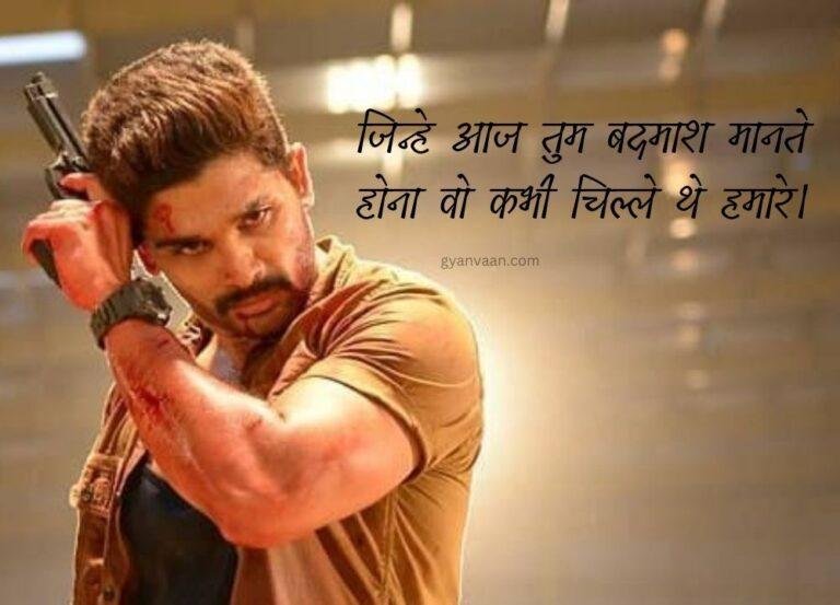 50+ Best Badmashi Shayari in Hindi | Badmashi Status in Hindi