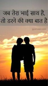 60+ Best Bhai Status With Brother Quotes | Shayari in Hindi