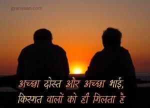 60+ Best Bhai Status With Brother Quotes | Shayari in Hindi