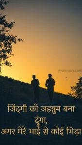 60+ Best Bhai Status With Brother Quotes | Shayari in Hindi