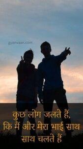 60+ Best Bhai Status With Brother Quotes | Shayari in Hindi