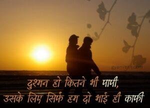 60+ Best Bhai Status With Brother Quotes | Shayari in Hindi
