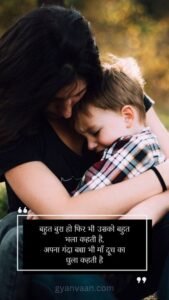 60+ Best Maa Quotes in Hindi with Heart Touching Shayari